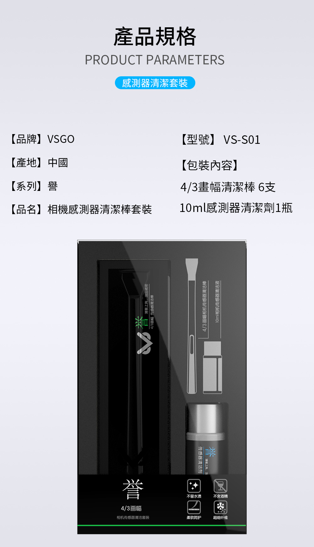 VSGO-VSGO VS-S01E 4/3片幅感光元件清潔套組 - 湧蓮國際